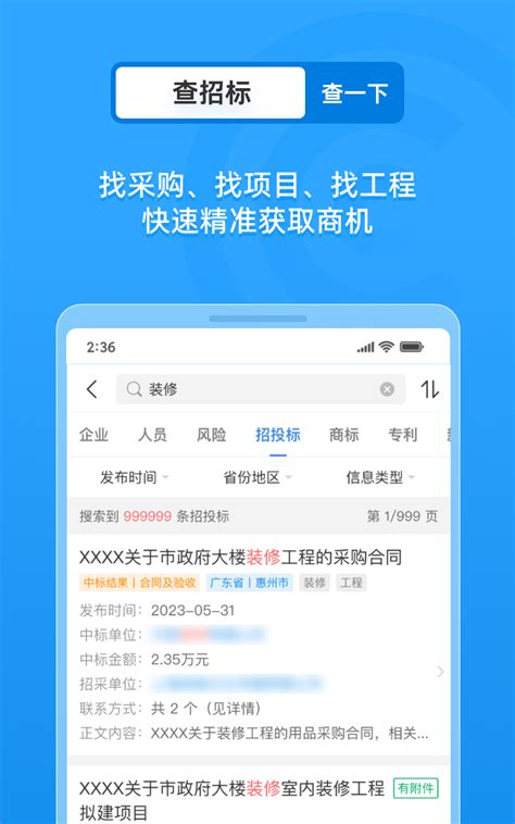 企查查企业查询平台 企查查下载 企查查app官方版2024免费