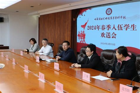 我校举行2024年春季入伍学生欢送会