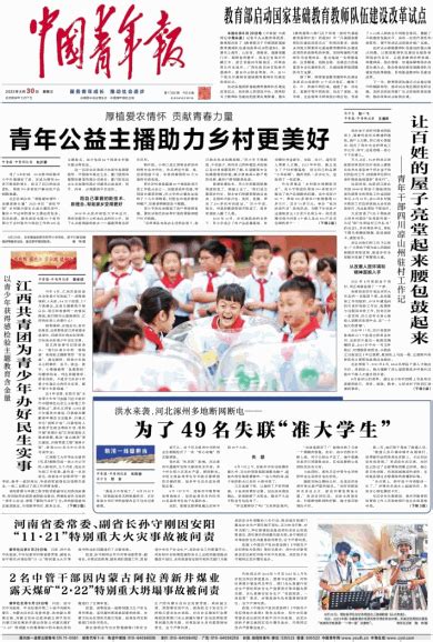 青年公益主播助力乡村更美好