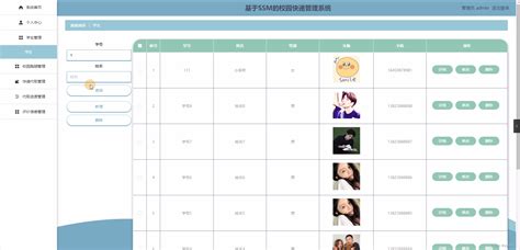 基于ssm的校园快递管理系统源码开题 Csdn博客