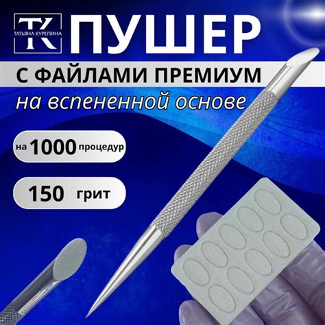 Сменные файлы для пушера на вспененной основе Премиум 150 грит /на 1000 ...