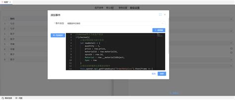 普元eos8低代码开发平台弹窗向父级页面添加所选数据 普元低代码开发平台 csdn博客