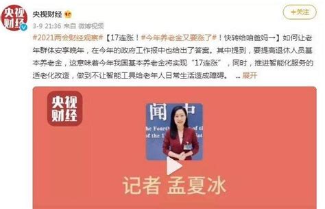 【两会】定了，养老金17连涨！社保还有这些变化，快转给家里人 知乎