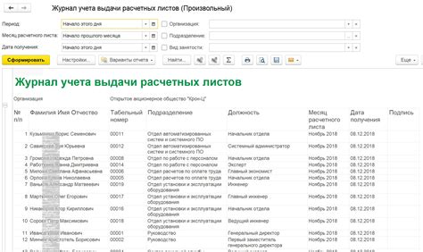 1С ЗУП ведомости расчетная ведомость в 1С Формирование расчетной ведомости в 1С ЗУП