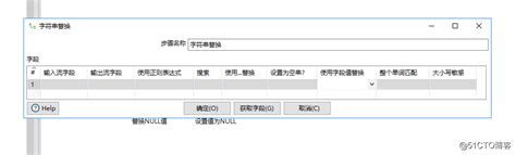 Etl工具kettle的几个小插件（字符串替换，字段选择，将字段值设置为常量） 技术文章