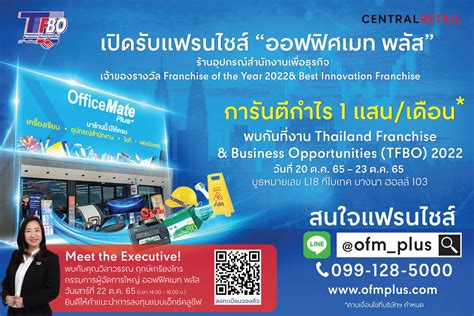 Officemate 📣 ห้ามพลาดมาพบกับ Officemate Plus