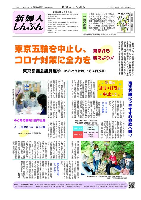 東京五輪を中止し、コロナ対策に全力を 新日本婦人の会中央本部