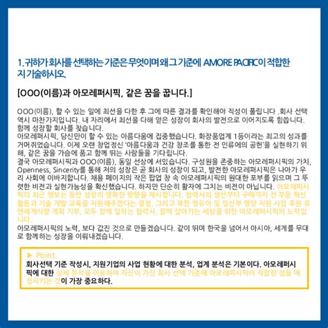 아모레퍼시픽 합격자소서 네이트 판