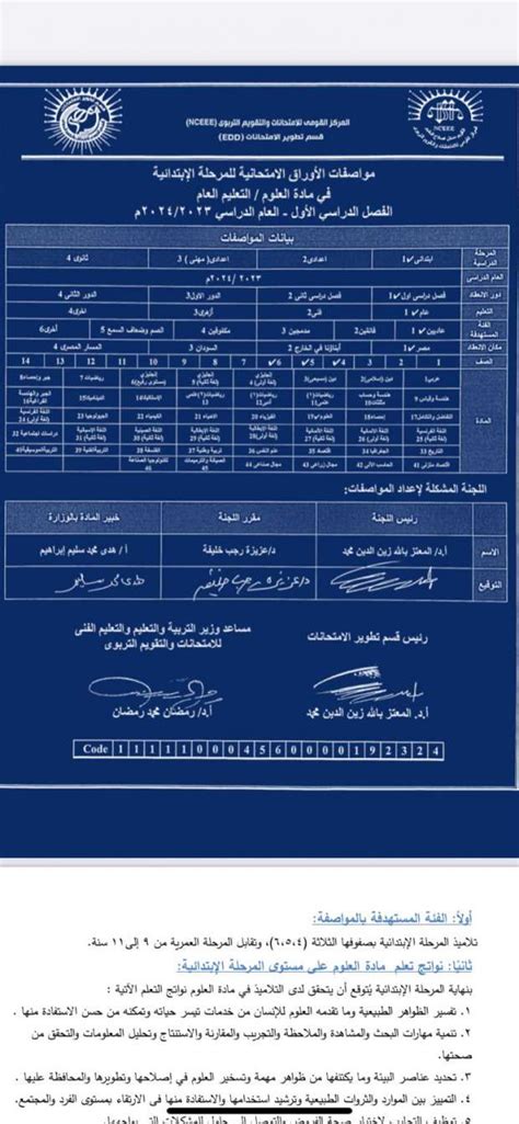 التعليم تعلن مواصفات امتحان العلوم لطلاب المرحلة الابتدائية الترم