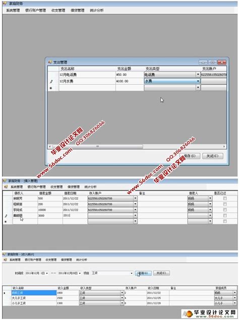 家庭财务管理系统的设计与实现 C CS结构 Access 含录像 毕业设计论文网