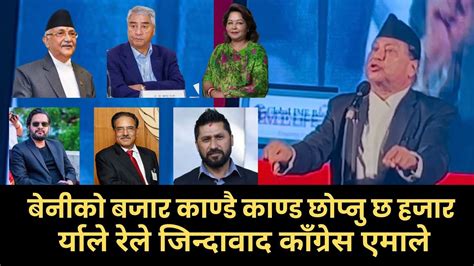 Shailendra Simkhada ले हँसाउनु हँसाएभन्छन् बालेनको डोजर देखी होसिएर