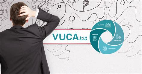 Vucaとは？意味や次の時代に必要とされるスキル・組織づくりについて解説｜dxのshift
