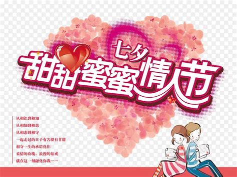 甜蜜七夕情人节吊旗图片PNG图片素材下载 图片编号8242523 PNG素材网