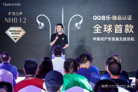 前所未闻，开启真无损聆听新时代——旷世之声2023新品发布会在京举行