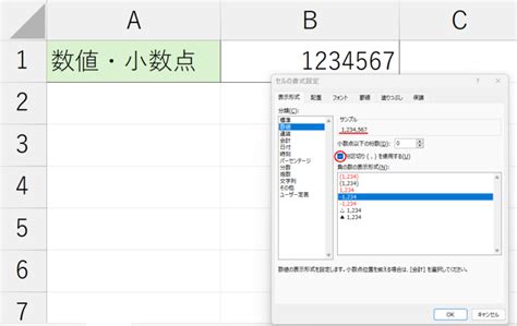 セルの書式設定 表示形式 にゃんこのExcel講座