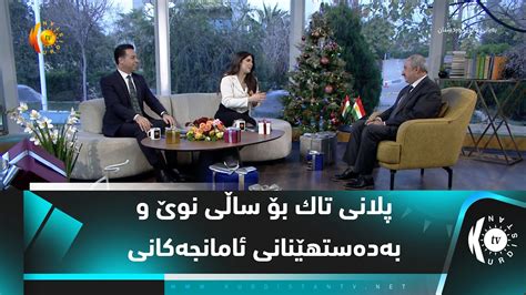 پلانی تاك بۆ ساڵی نوێ و بەدەستهێنانی ئامانجەكانی Youtube