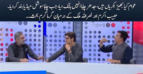 Awam Kia Bhair Bakrian Hain Heated Debate Between Habib Akram And