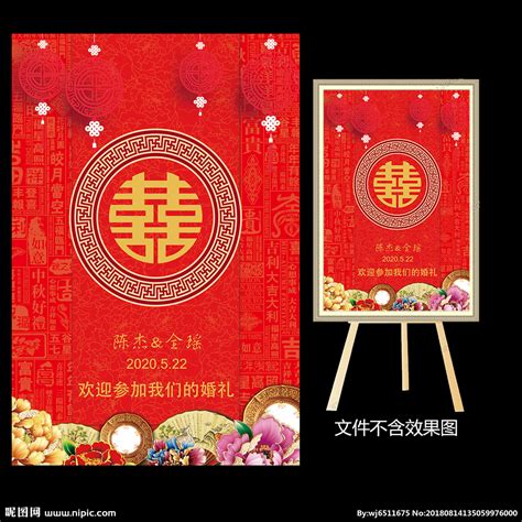 大红中式婚礼水牌设计设计图广告设计广告设计设计图库昵图网
