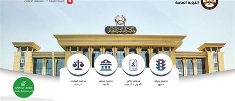 استعلام سداد تظلم موقع النيابة العامة للخدمات المرورية