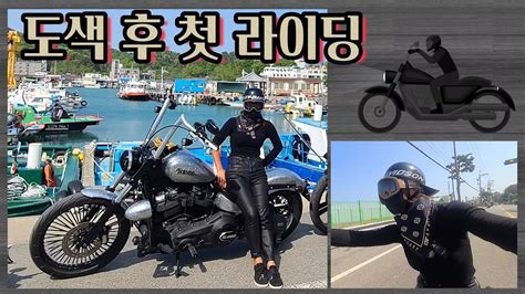 할리데이비슨 매력을 다시 한 번 느꼈어요 코코할리 부산할리 여라 바이크 로드킹 팻보이 Youtube
