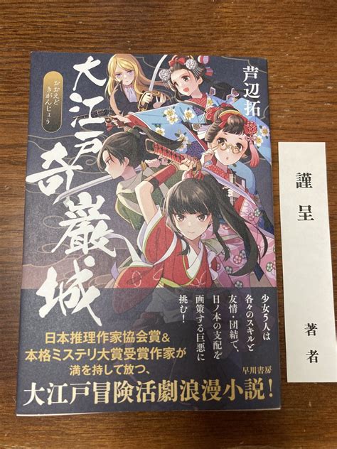 芦辺 拓 On Twitter Rt Tatsumi2017 芦辺拓先生から『大江戸奇巌城』をご恵贈いただきました。ありがとうござい