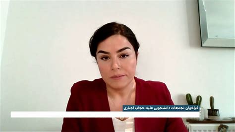 فراخوان‌های تجمعات دانشجویی علیه حجاب اجباری از سوی دانشجویان Youtube