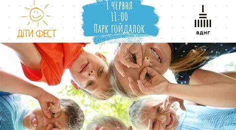 Дитячий фестиваль Київ