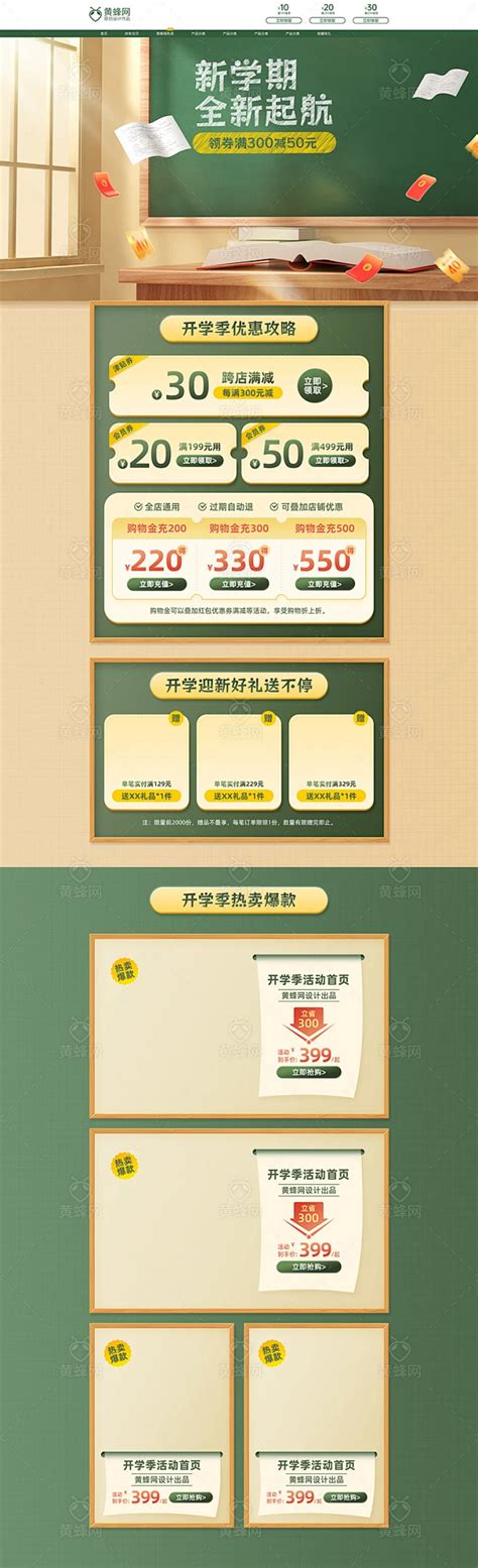 开学季首页毕业季首页新学期首页开学爆到首页开学报到首页电商首页淘宝首页天猫首页京东首页 花瓣网