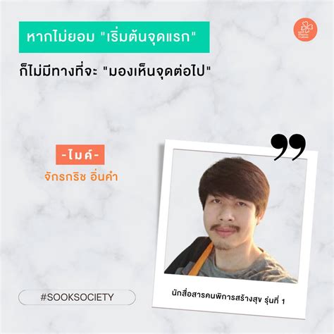 นักสื่อสารคน คนพิการต้องมีงานทำ มูลนิธินวัตกรรมทางสังคม