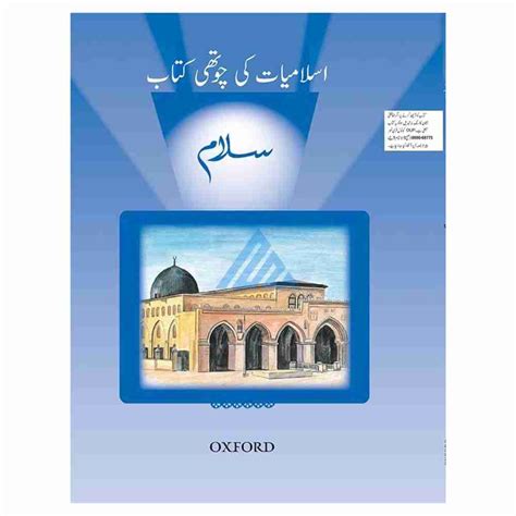 Salaam Islamiyat Book 4