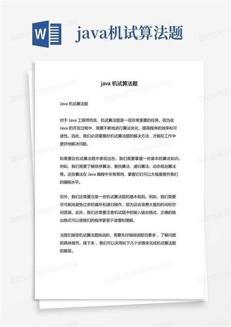 java机试算法题word模板下载 编号lzvmejdd 熊猫办公