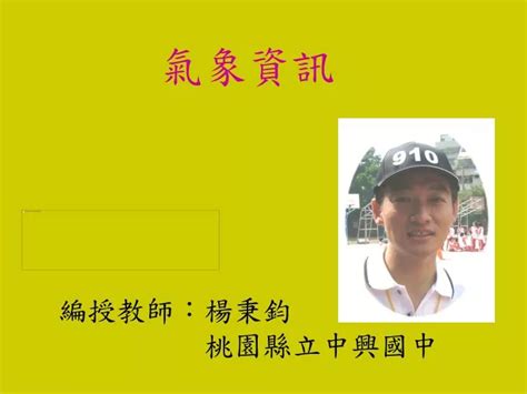 PPT 氣象資訊 PowerPoint Presentation free download ID 5755036