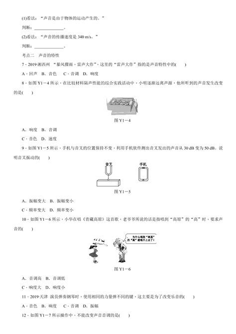2020 2021学年中考物理复习考点训练01 声现象 试卷后含答案 好学电子课本网