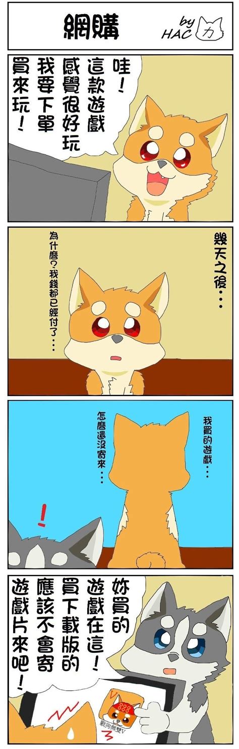 四格漫畫：網購 Hayashi0807的創作 巴哈姆特