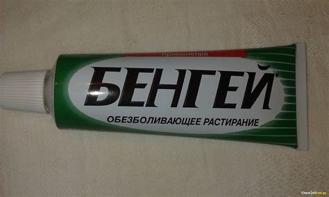Отзыв про Крем для наружного применения «Бенгей»: "Крем Бенгей помогает ...