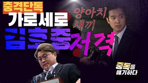 김세의 김호중 저격 가로세로 연구소 또 가세연인가 김세의 국힘당 최고위원 출마 과연 한국사회의 정치란 무엇인가