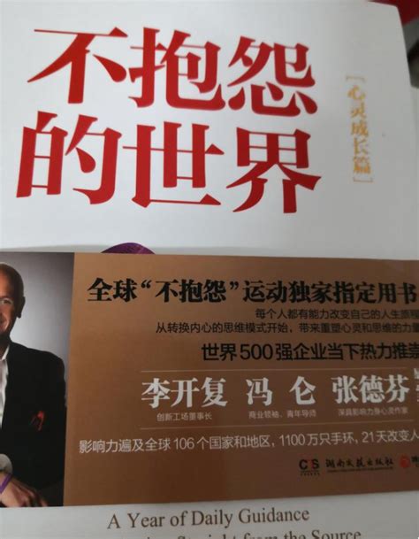 慕书 家庭教育今日推荐书单《不抱怨的世界》 知乎
