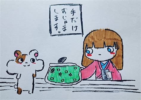 「手だけおじゃまします。 イラスト イラストレーション イラストレーションの」イヌノークンの漫画