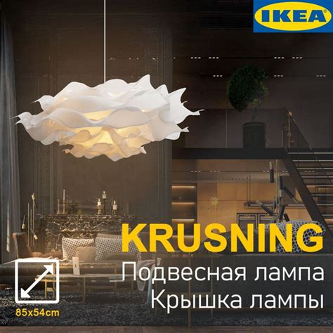 Абажур для подвесного светильника IKEA KRUSNING / КРУНИНГ, Плафон ...