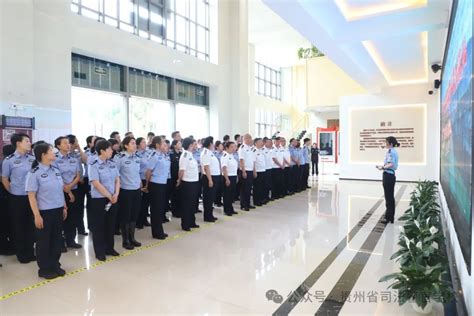 贵州省司法警官学校组织全校民警职工开展警示教育活动澎湃号·政务澎湃新闻 The Paper
