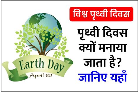 Earth Day2023क्यों मनाया जाता है पृथ्वी दिवस क्या है इसका महत्व