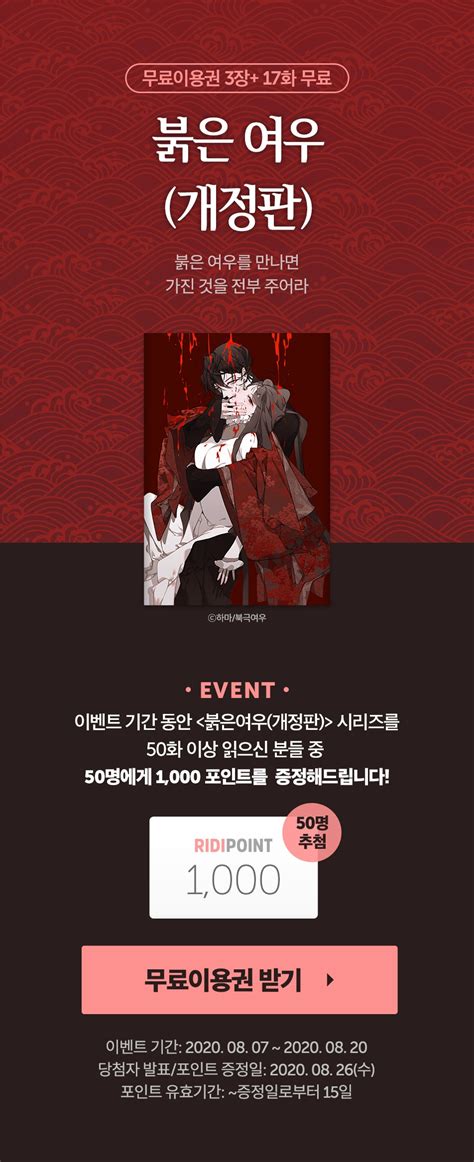 [웹툰] 신작 런칭 기념 리디