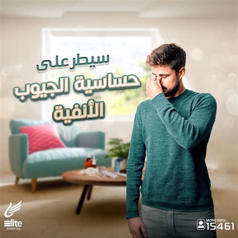 مستشفى حساسية الجيوب الأنفية بتزيد مع تغير الفصول استمتع بيومك من