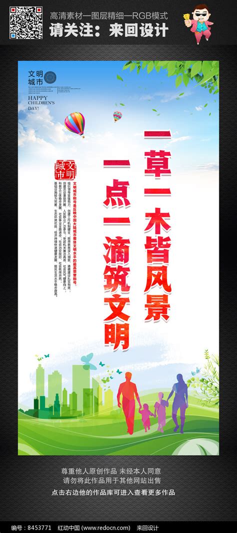 文明城市宣传口号展板图片下载红动中国