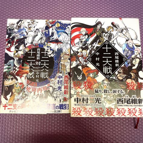 十二大戦／十二大戦対十二大戦 メルカリ