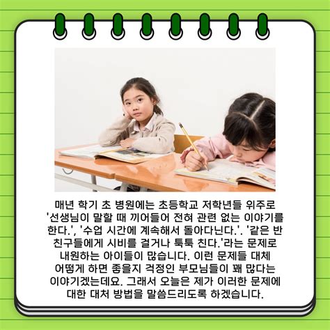 주의력결핍장애adhd 약 먹이는 방법뿐일까 서울특별시 강남구 논현동 치과의원 당근 비즈 소식