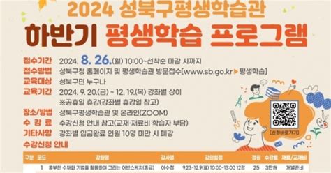 성북구평생학습관 하반기 수강생 모집 26일 시작