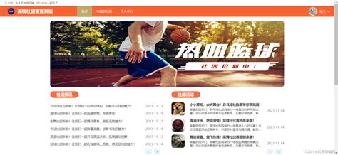 GitHub eson xm University community management system 基于Springboot Vue的高校社团管理系统系统代码全部原创