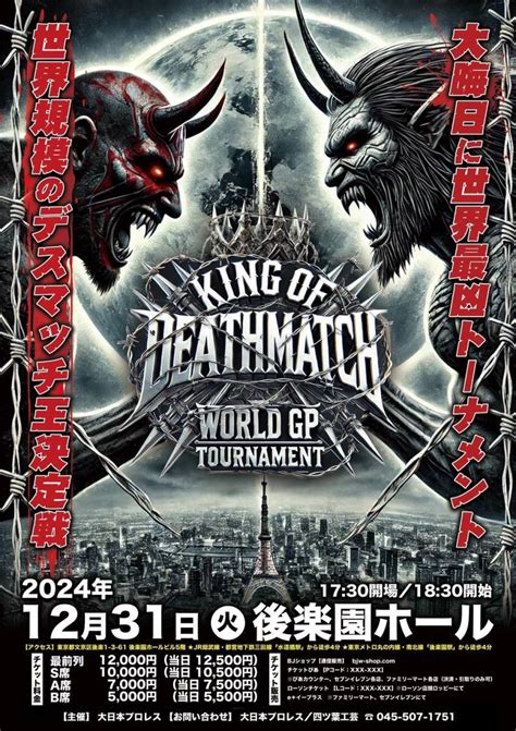 20241231「キング・オブ・デスマッチ・ワールドgpトーナメント」 東京･後楽園ホール大会 Bjw Core