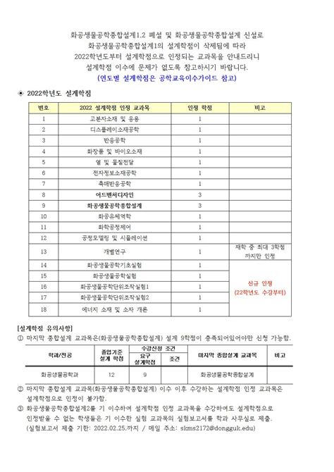 동국대학교 화공생물공학과 게시판 학부공지
